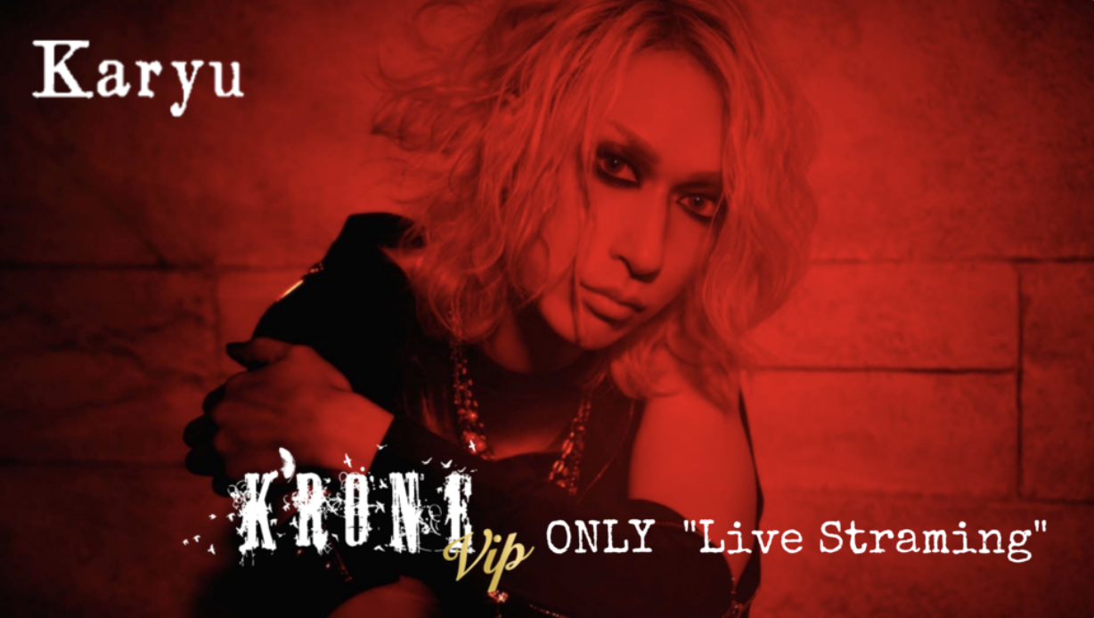 6/7（火）Karyu Official Fan Club「K’RONE」VIP限定 ”Live Streaming”のお知らせ | Karyu Official Site